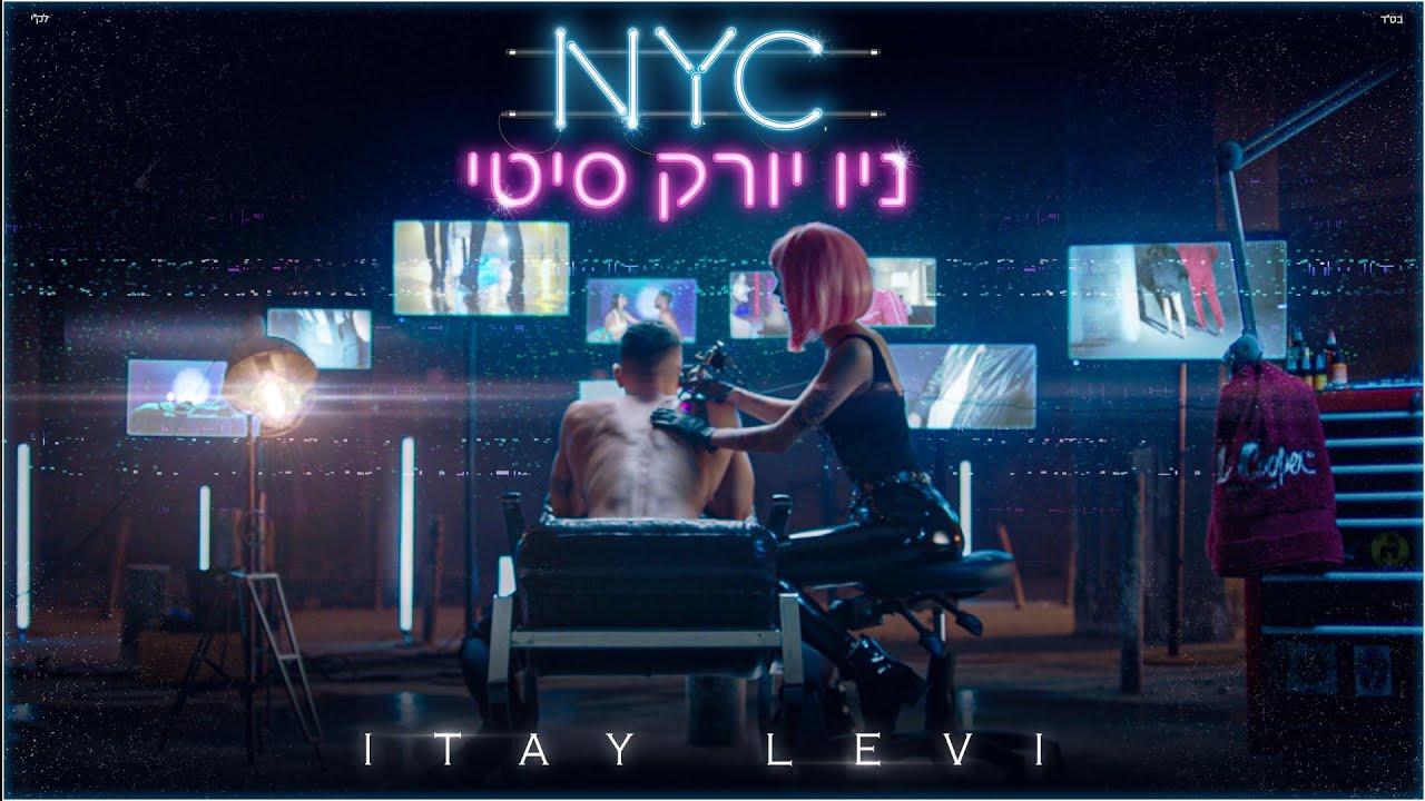 איתי לוי - ניו יורק סיטי | NYC (קליפ רשמי) Itay Levi - YouTube Music