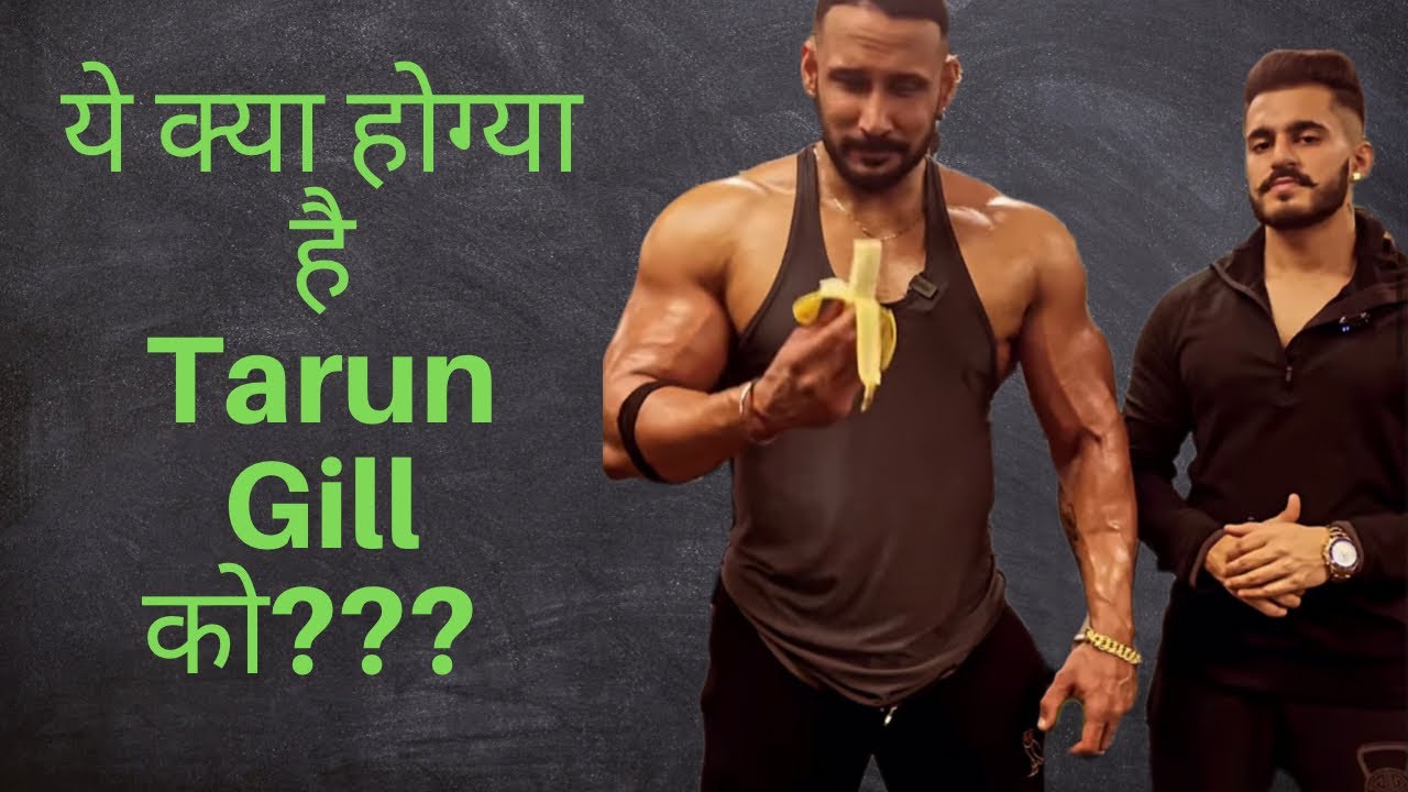 इंडिया का सबसे तगड़ा bodybuilder॥ is Tarun Gill ok??॥Tarun Gill roast ...