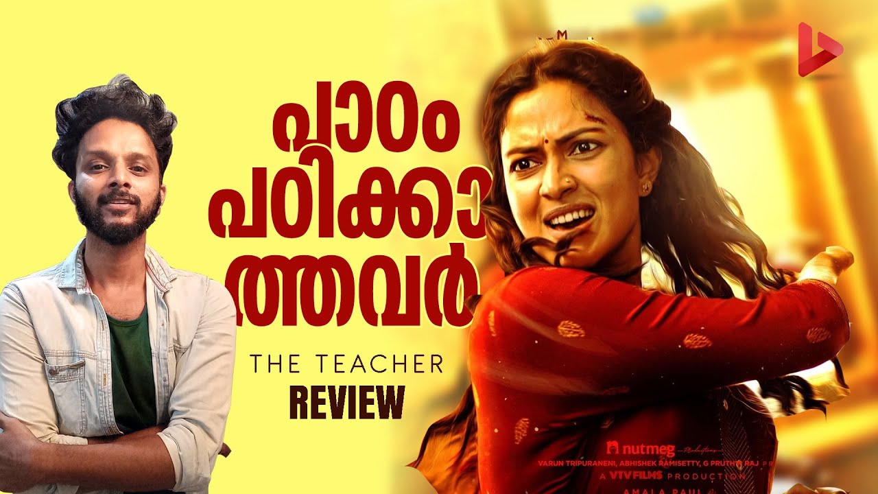 The Teacher Movie Review by Ragesh | ThrillR - YouTube