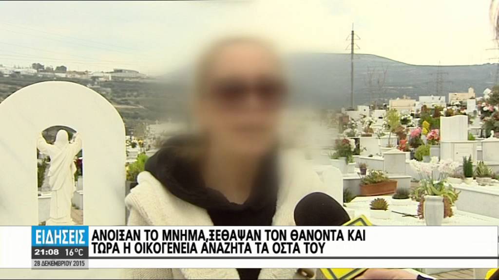 ΚΑΤΑΓΓΕΛΙΑ ΣΟΚ: ΑΛΛΟΥ Ο ΝΕΚΡΟΣ, ΑΛΛΟΥ ΤΟ ΜΝΗΜΑ - YouTube