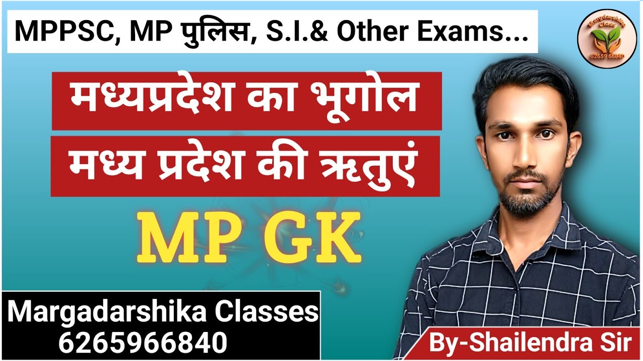मध्य प्रदेश की ऋतुएं | Madhya Pradesh Ki Rituye | By Shailendra Sir ...