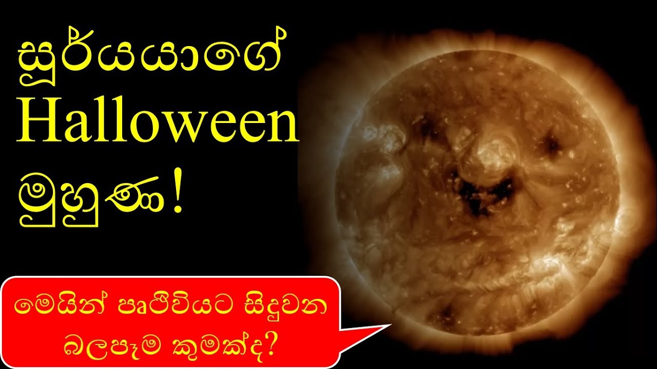 Halloween Sun - YouTube