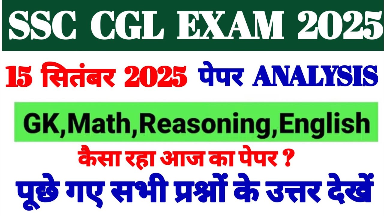 SSC CGL Exam Analysis 2025 | SSC CGL Full Question Answer Analysis ...