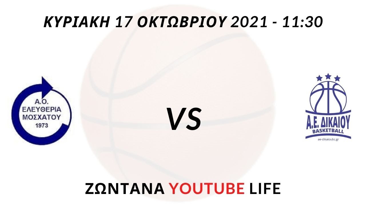 ΕΛΕΥΘΕΡΙΑ ΜΟΣΧΑΤΟΥ vs Α.Ε. ΔΙΚΑΙΟΥ ΚΩ - YouTube