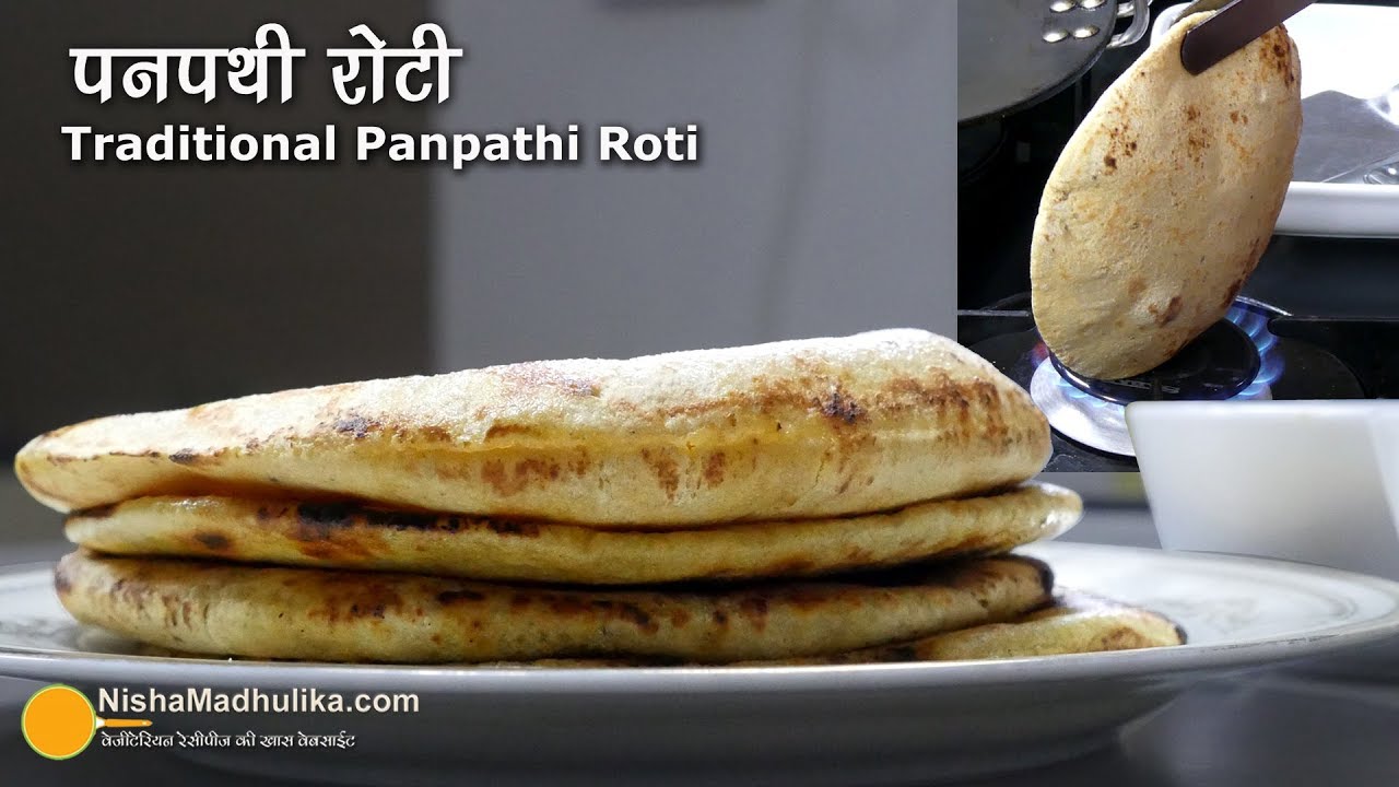 पनपथी रोटी - जो बचपन में दादी के हाथ की जरूर खाई होगी । Traditional ...
