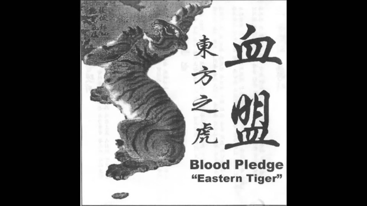 혈맹 - Blood Pledge - YouTube