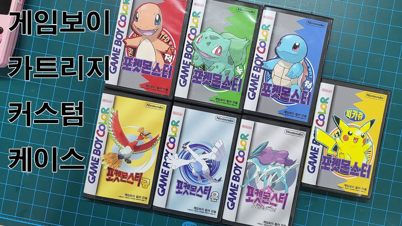 게임보이 커스텀 팩 케이스 Gameboy Cartridge Case Custom - YouTube