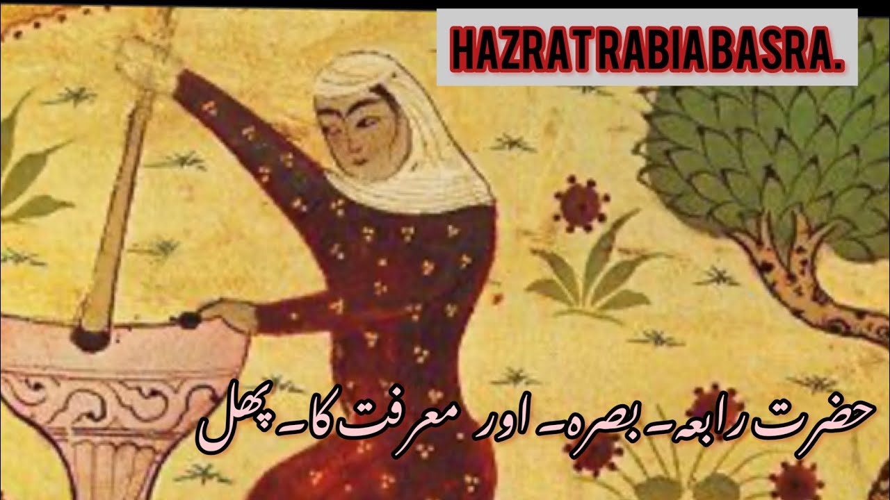 Hazrat rabia Basra || Ramzan 2023 ||islamic videos - YouTube