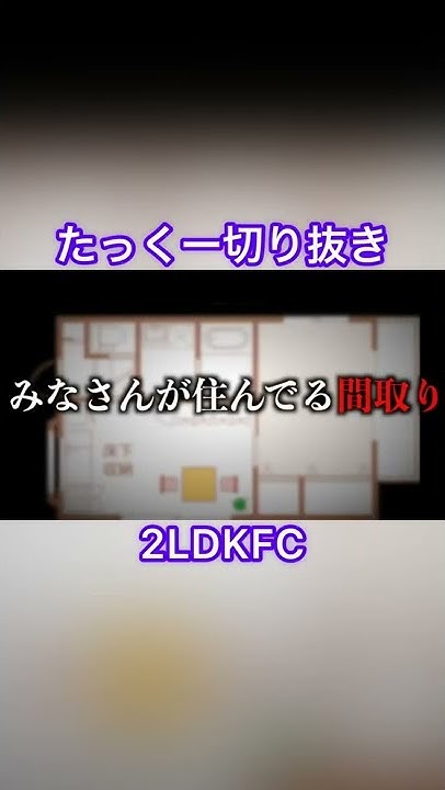 2LDKFC【たっくー切り抜き】 - YouTube