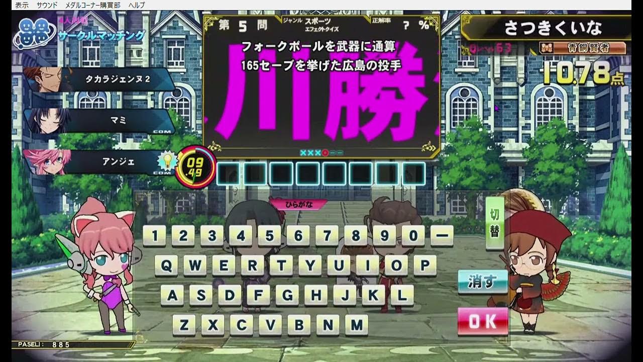 【QMA】2024/10/18【QMAモバイルプレーヤーの集い】定例会第二部 #3 #329 - YouTube