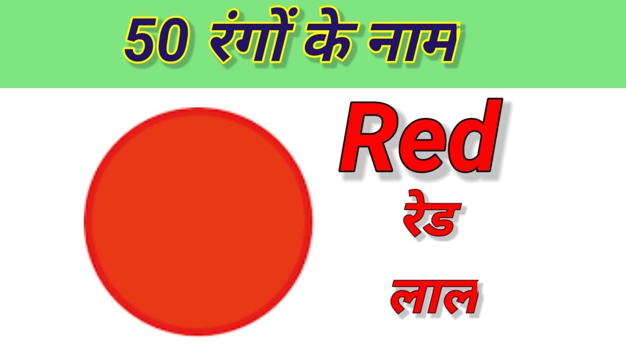 Colours Name Colours Name Hindi And English colours-name-colours-name-hindi-and-english