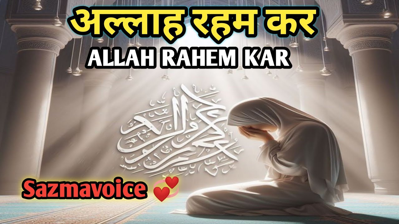 ALLAH RAHEM KAR || SPIRITUAL QUOTES COLLECTION || ⁠Sazma voice - YouTube