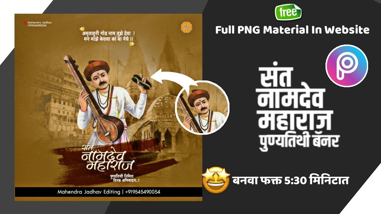 Sant Namdev Maharaj Punyatithi Banner Editing in PicsArt App 2021 ...