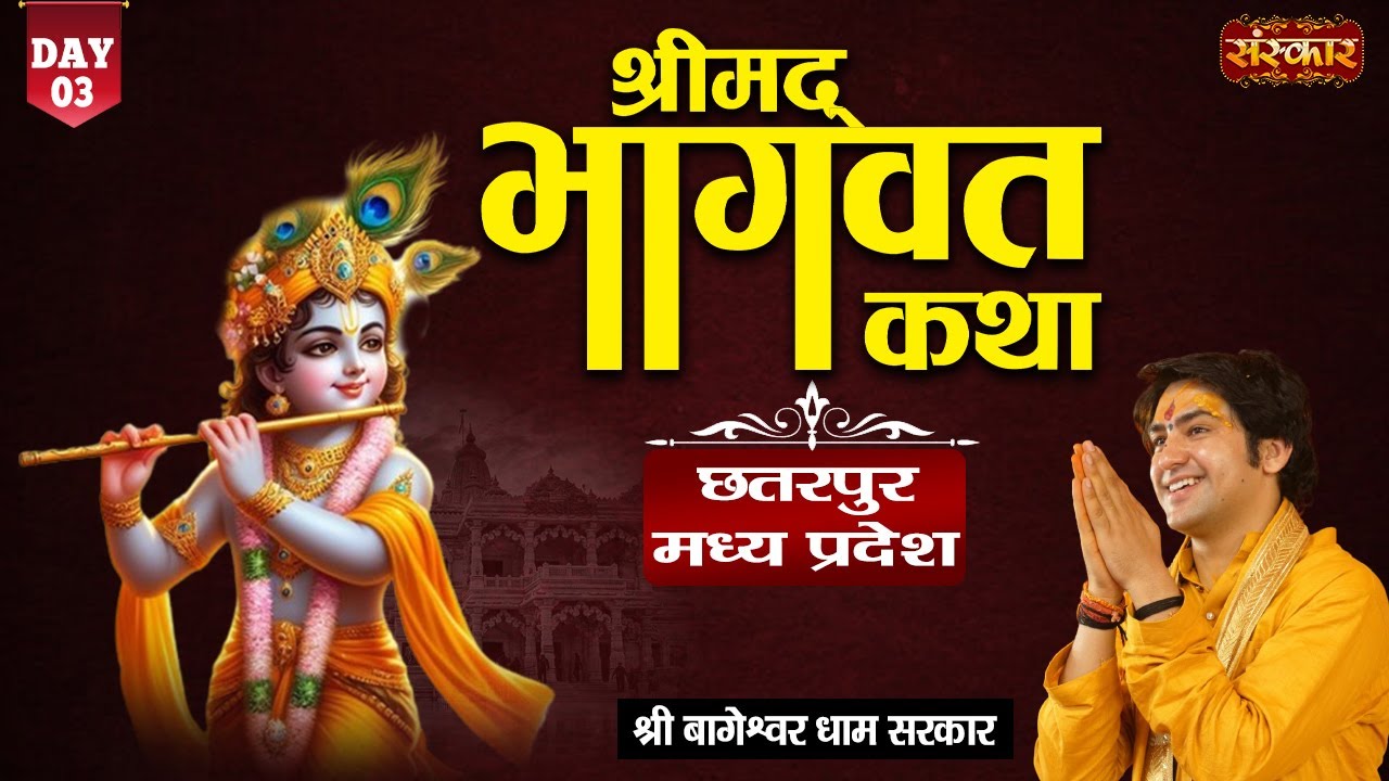 Shrimad Bhagwat Katha by Bageshwar Dham Sarkar | Chhatarpur, M.P. | Day ...