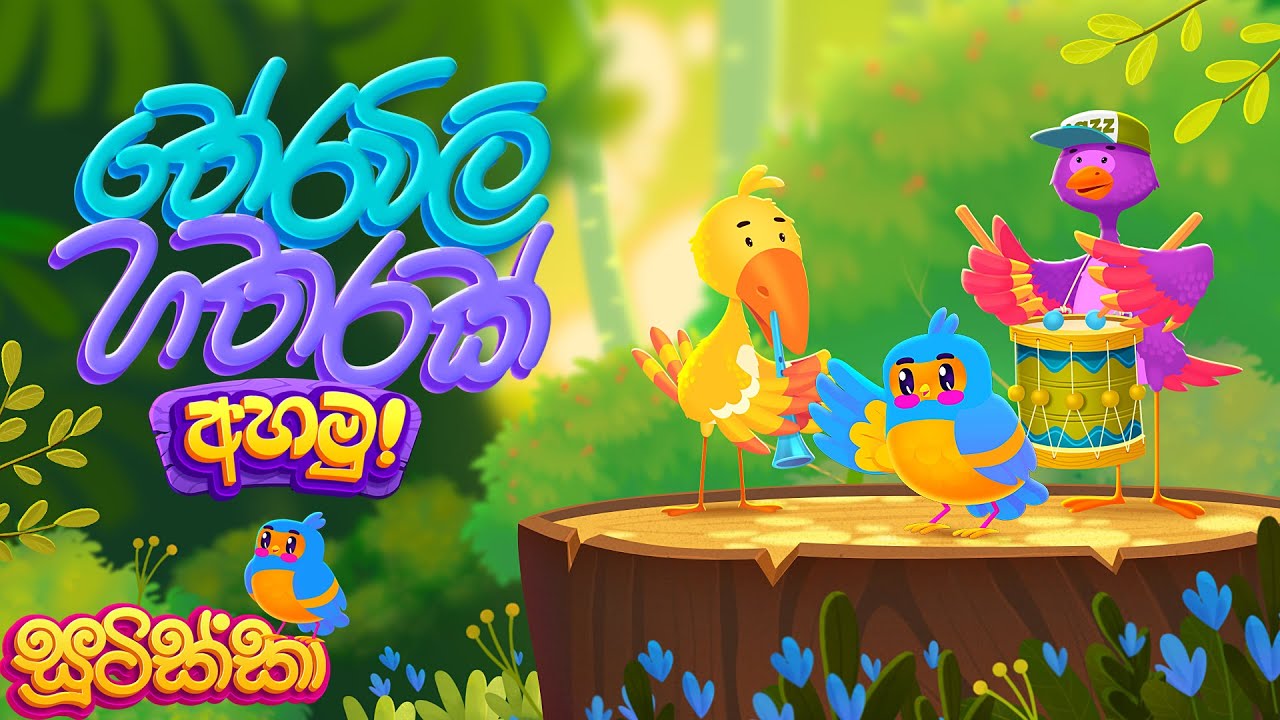 Theravili Hatharak (තේරවිලි හතරක්) | Listen (අහමු) - YouTube