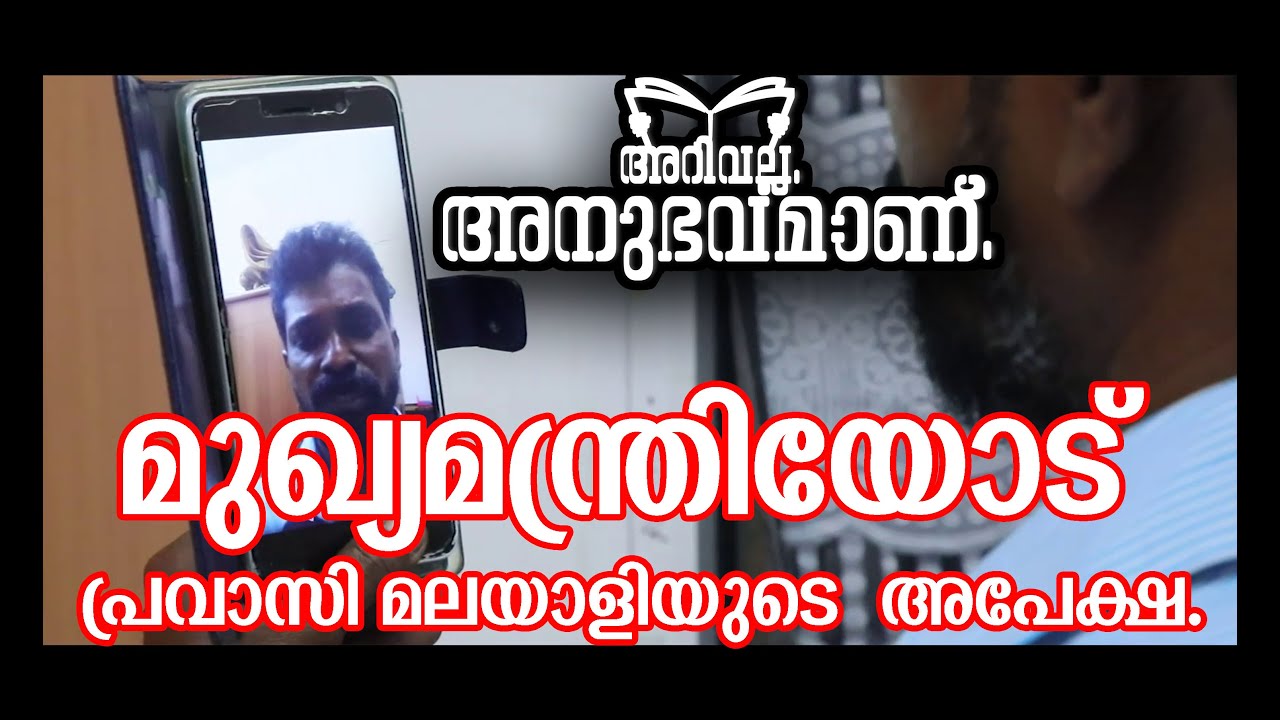 അറിവല്ല അനുഭവമാണ് News Malayalam | MV Nishad |Manju Nishad | Chief ...