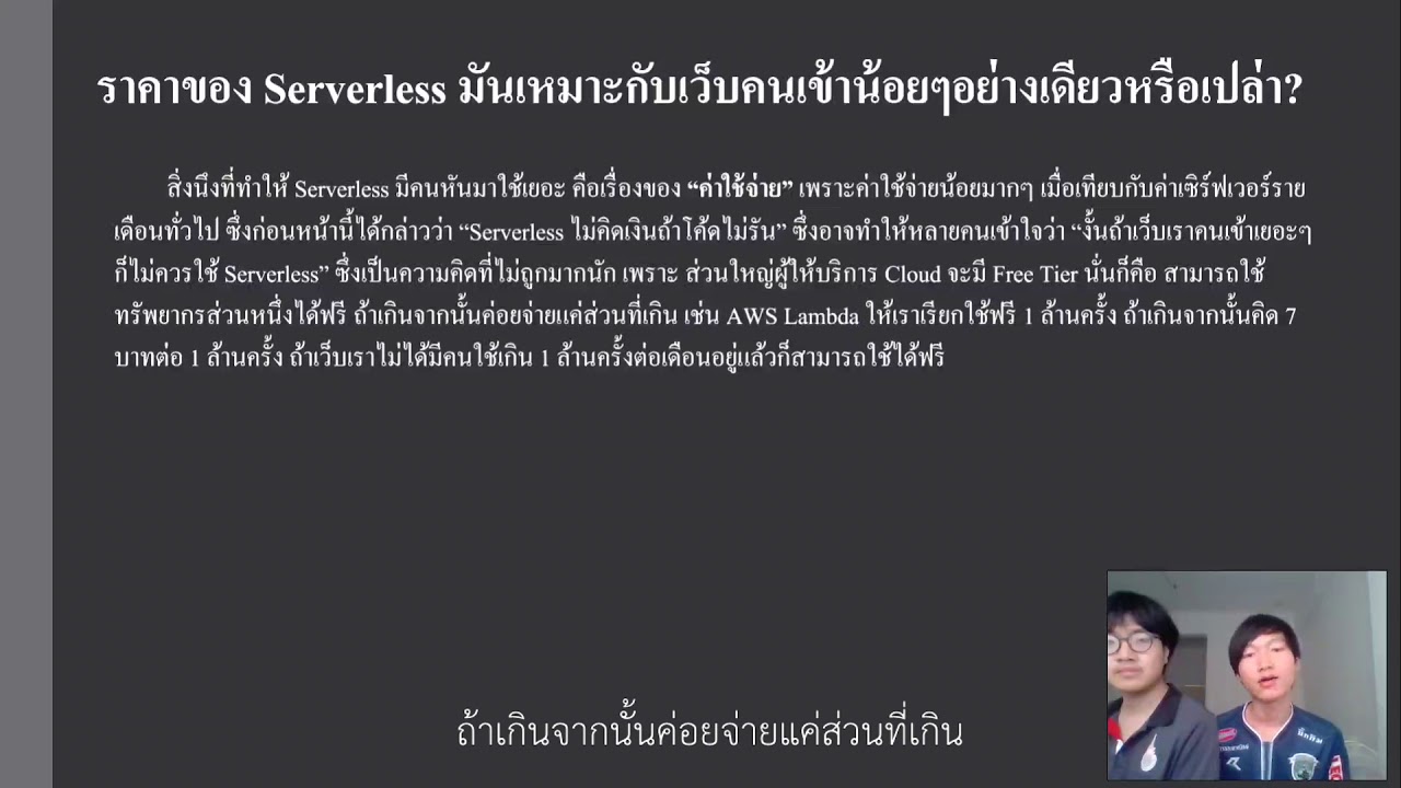 Serverless คืออะไร #COA-1/63#CPE-RMUTT - YouTube