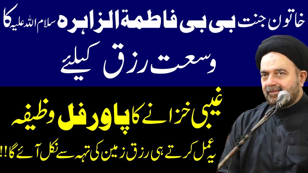 Khatun-e-Jannat Bibi Fatima Zahra ka Wasi'at-e-Rizq ka Wazifa |Maulana ...