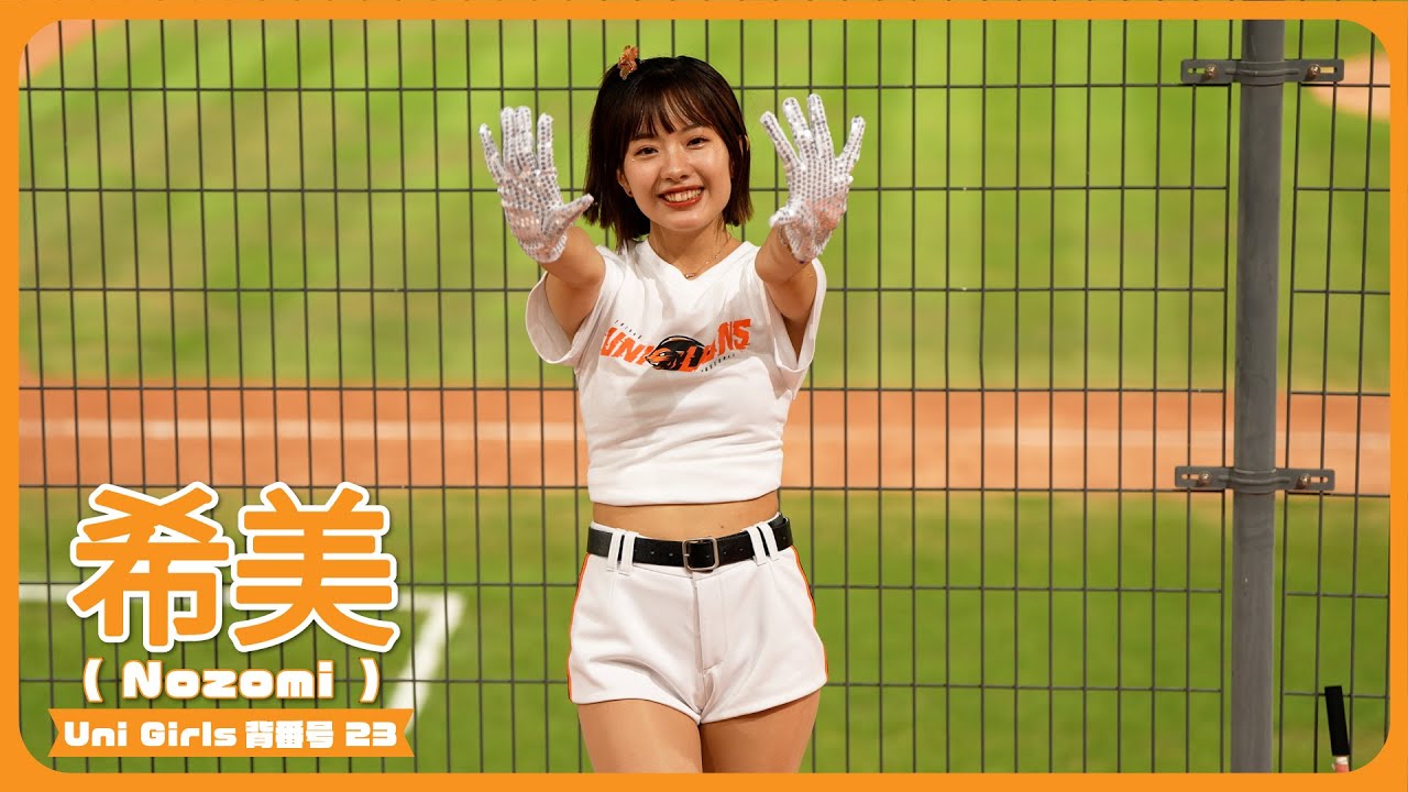 日本のライオンズからやってきた、Uni-girlsのNozomiさんが可愛い😍 統一獅啦啦隊 台南棒球場 2024/03/31【台湾チアTV】 - YouTube