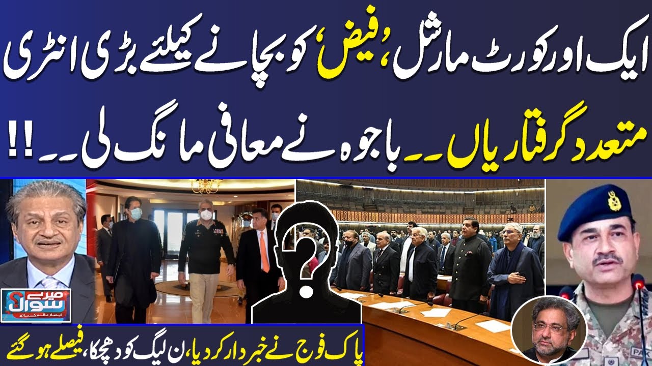 Mere Sawal With Absar Alam | Faiz Hameed Arrest | Bajwa apologize ...