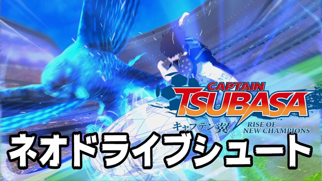 【キャプテン翼RoNC ライジングスター】大空翼編「★の翼めっちゃとがっててオモロ」 - YouTube