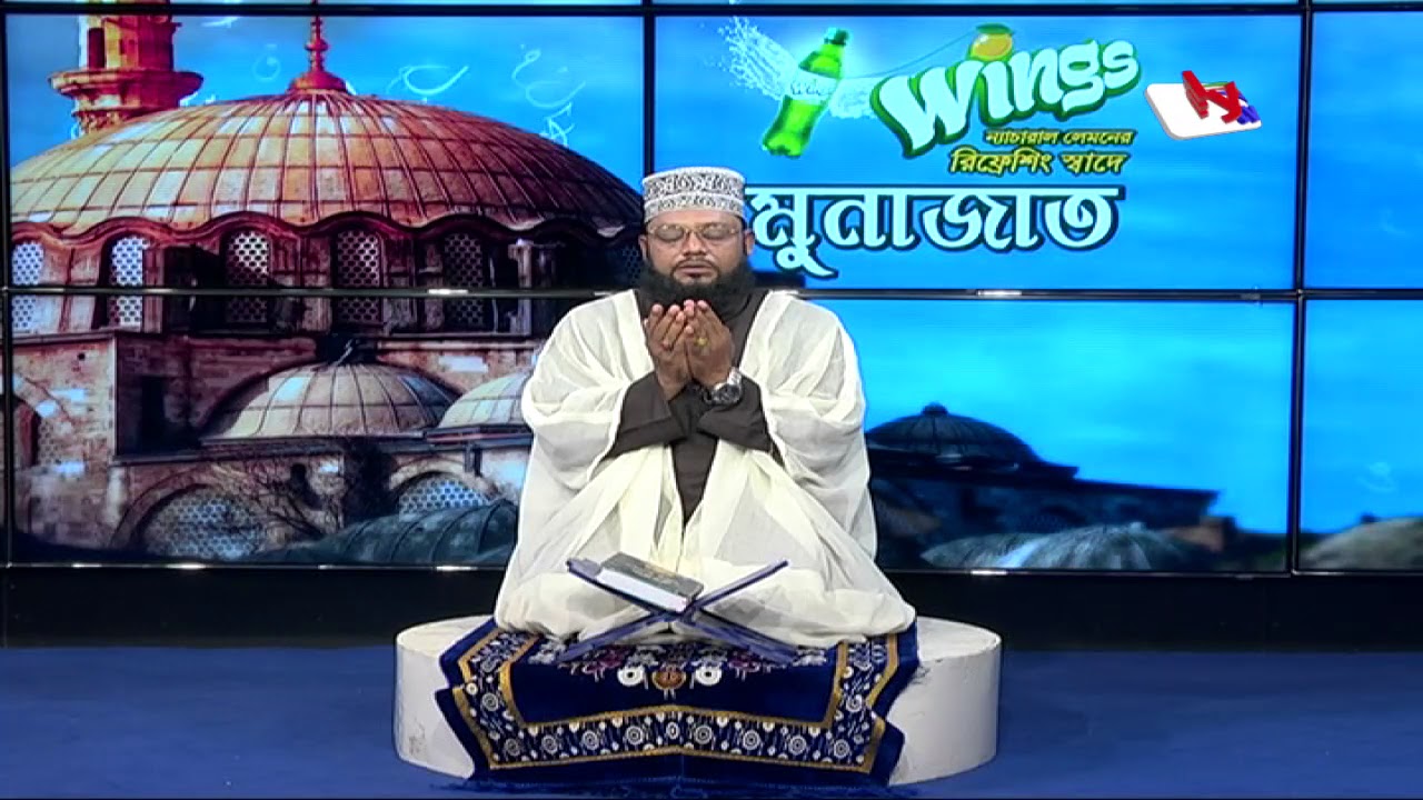 Munajat, EP- 01 ( মুনাজাত, পর্ব-১) - YouTube