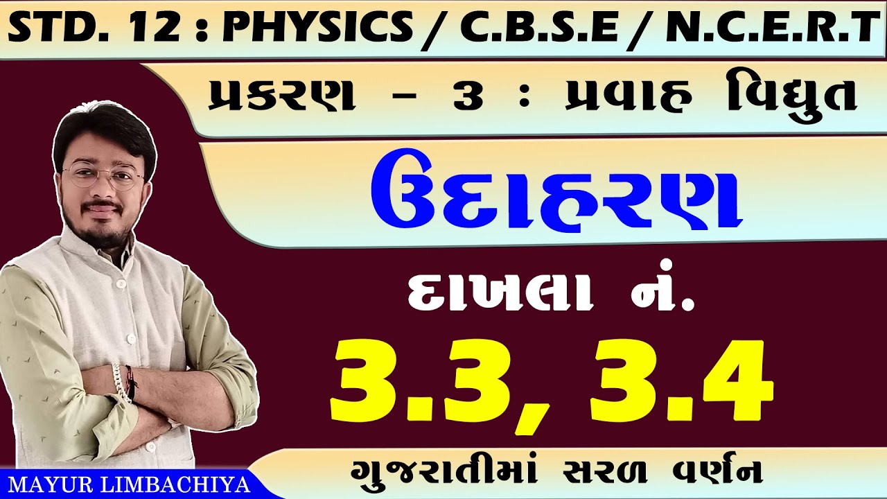 12 SCIENCE PHYSICS | CHAPTER 3 | EXAMPLE 3.3 & 3.4 - YouTube