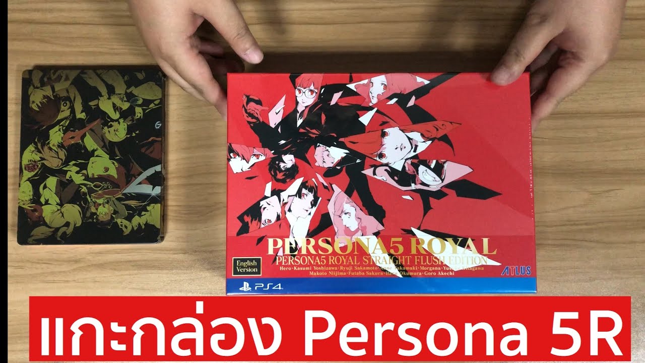 UNBOX/แกะกล่อง Persona 5 Royal Straight Flush Edition!! - YouTube