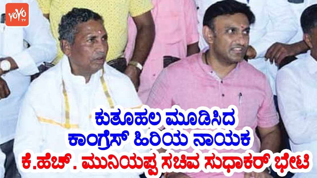 Karnataka Assembly 2023 Fight : Congress Leader KH Muniyappa Meets ...