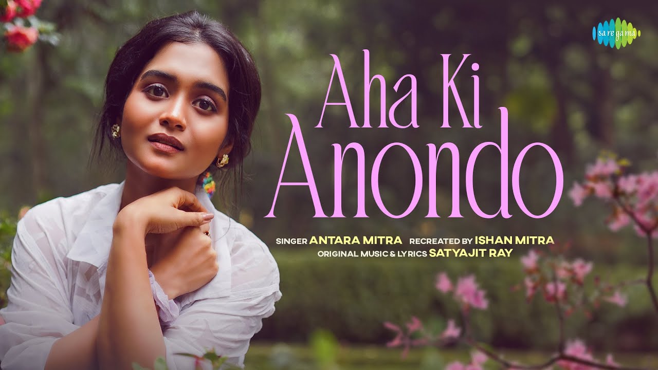 Aha Ki Anondo | আহা কি আনন্দ | Antara Mitra | Ishan Mitra | Kiran Majumdar | Satyajit | Bangla ...