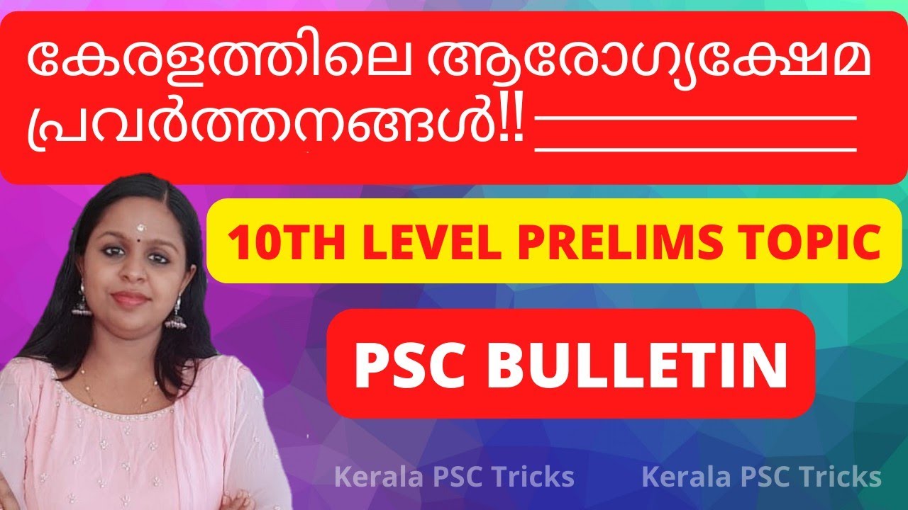 HEALTH & WELFARE SCHEMES IN KERALA|HEALTHCARE & WELFARE|HEALTH PROGRAMS ...