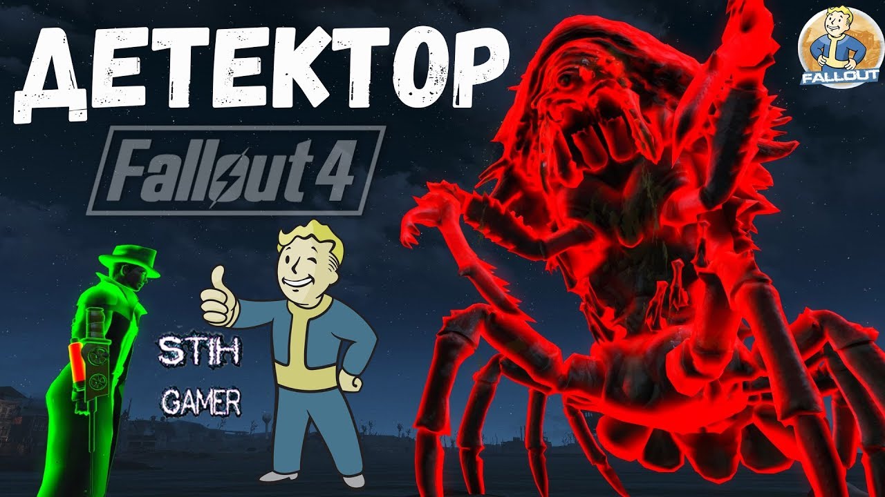 Fallout 4: Детектор / Detector - YouTube
