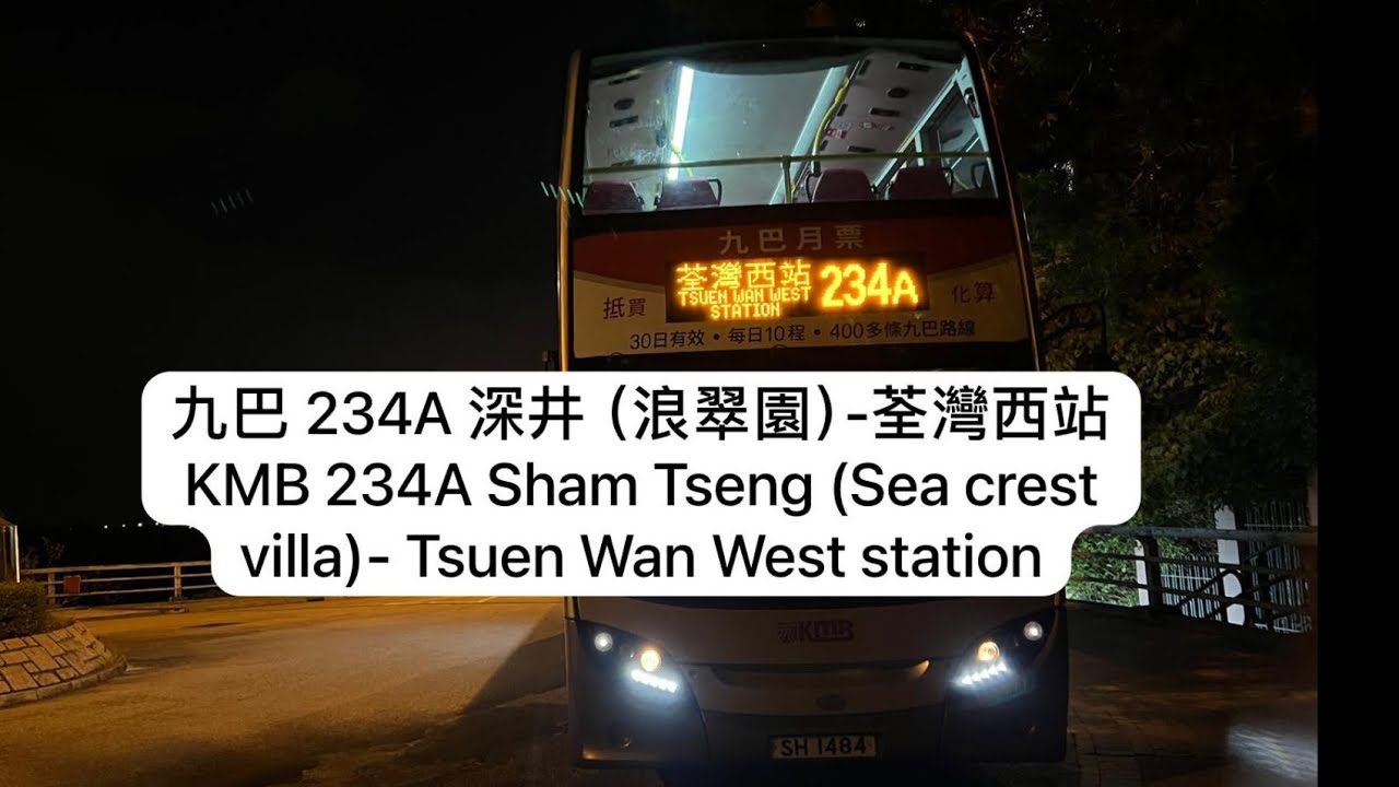 [跨廠夜行]九巴 KMB 234A (SH 1484) 深井（浪翠園）- 荃灣西站 - YouTube