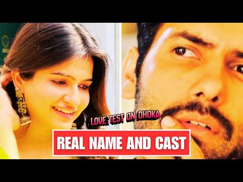 Love Test on Dhoka Cast Real Name | Full Episode News