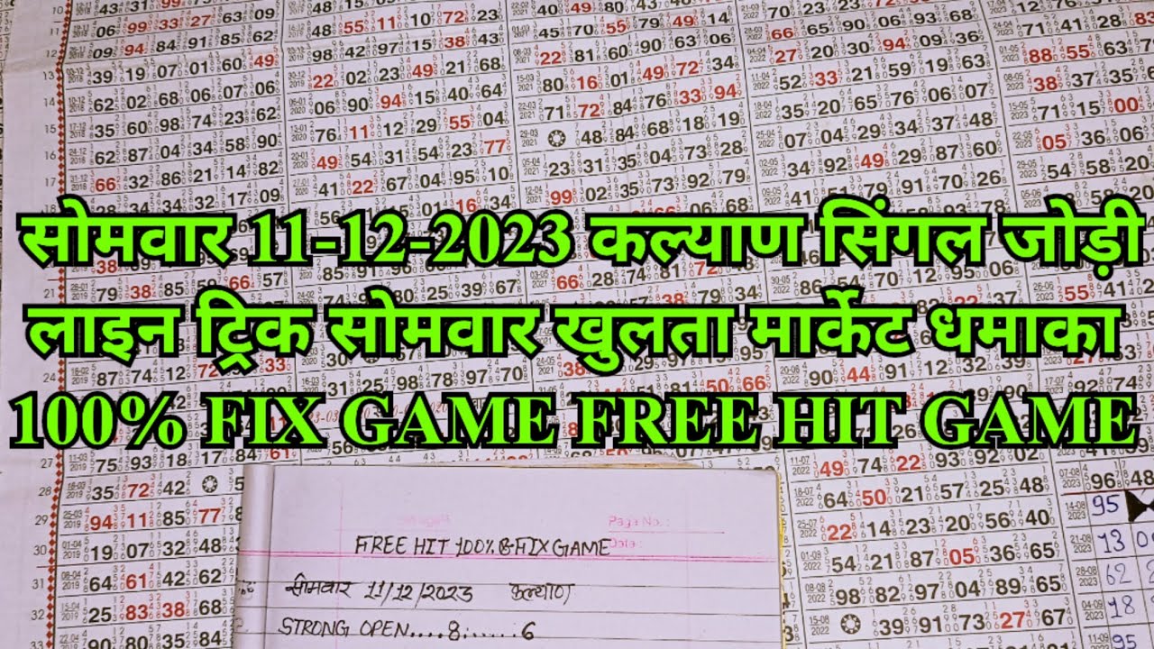 11-12-2023 Satta matka Kalyan hak matka paper today matka paper matka ...