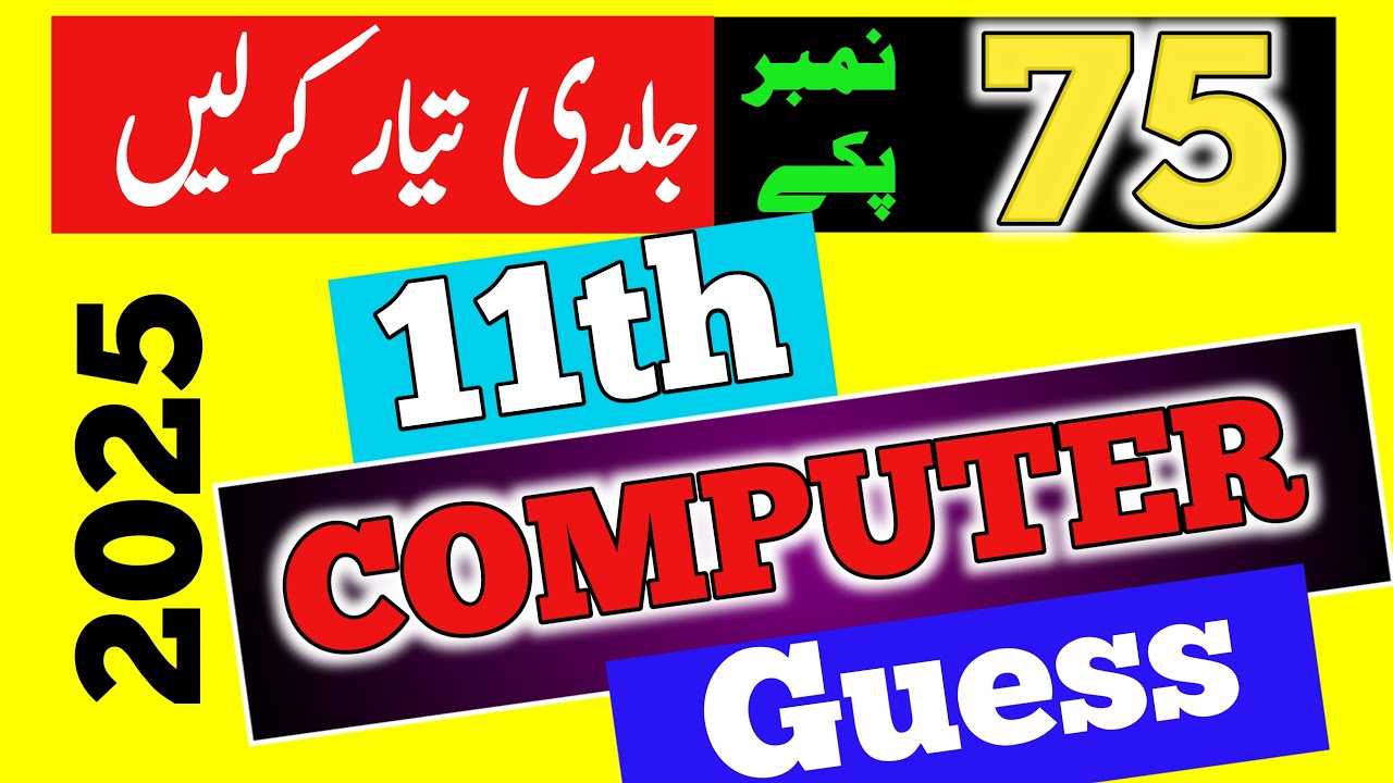 Class 11|11th Computer Guess Paper 2025| Last 30 Day Plan 🔥|1st Year ...