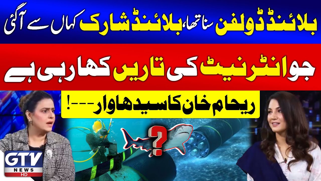 Political Activist Reham Khan Talks About Internet Condition In Pakistan | Sana Hashmi - YouTube