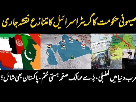 Greater Israel Map Released | Arab Countries Condemn Strongly ...