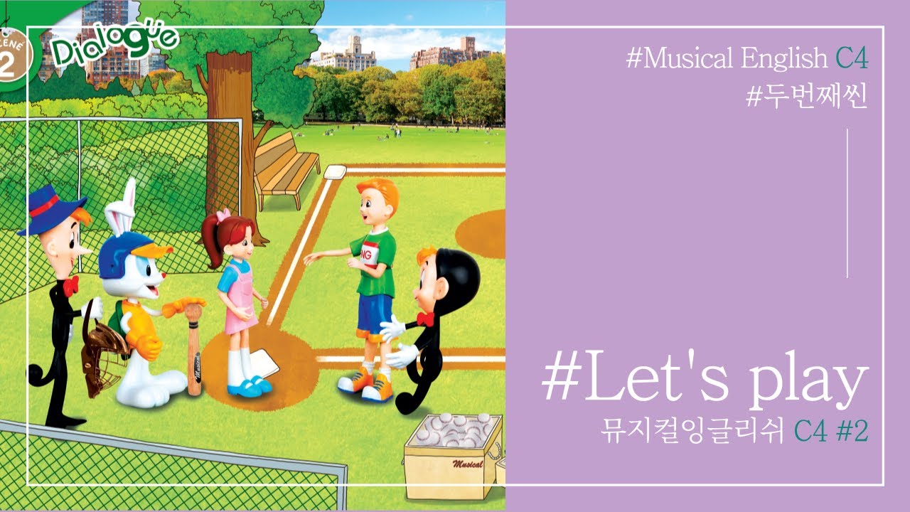 [Musical English]뮤지컬잉글리쉬"Let's play baseball." #C4 Scene2 - YouTube