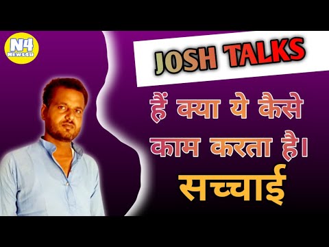 josh talks की सच्चाई क्या है,ये कैसे काम करती है।#joshtalks #india# ...