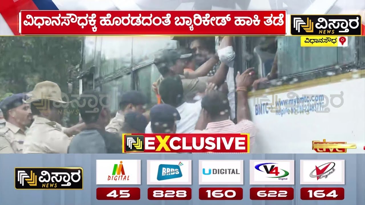 BJP Protest Against Congress | Muda Scam | ಬಿಜೆಪಿ ಕಾರ್ಯಕರ್ತರು ಖಾಕಿ ...