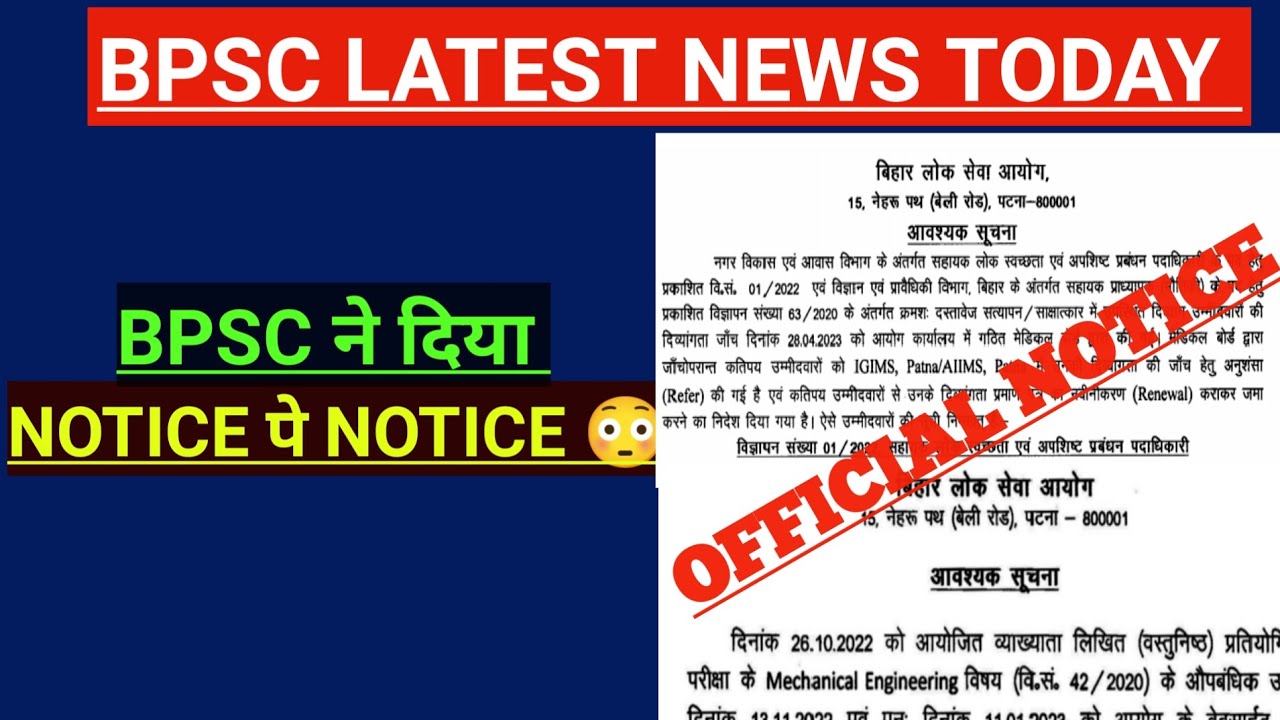 08/05/2023 को Bpsc ने दिया Notice पे Notice \ Bpsc Latest Update Today ...