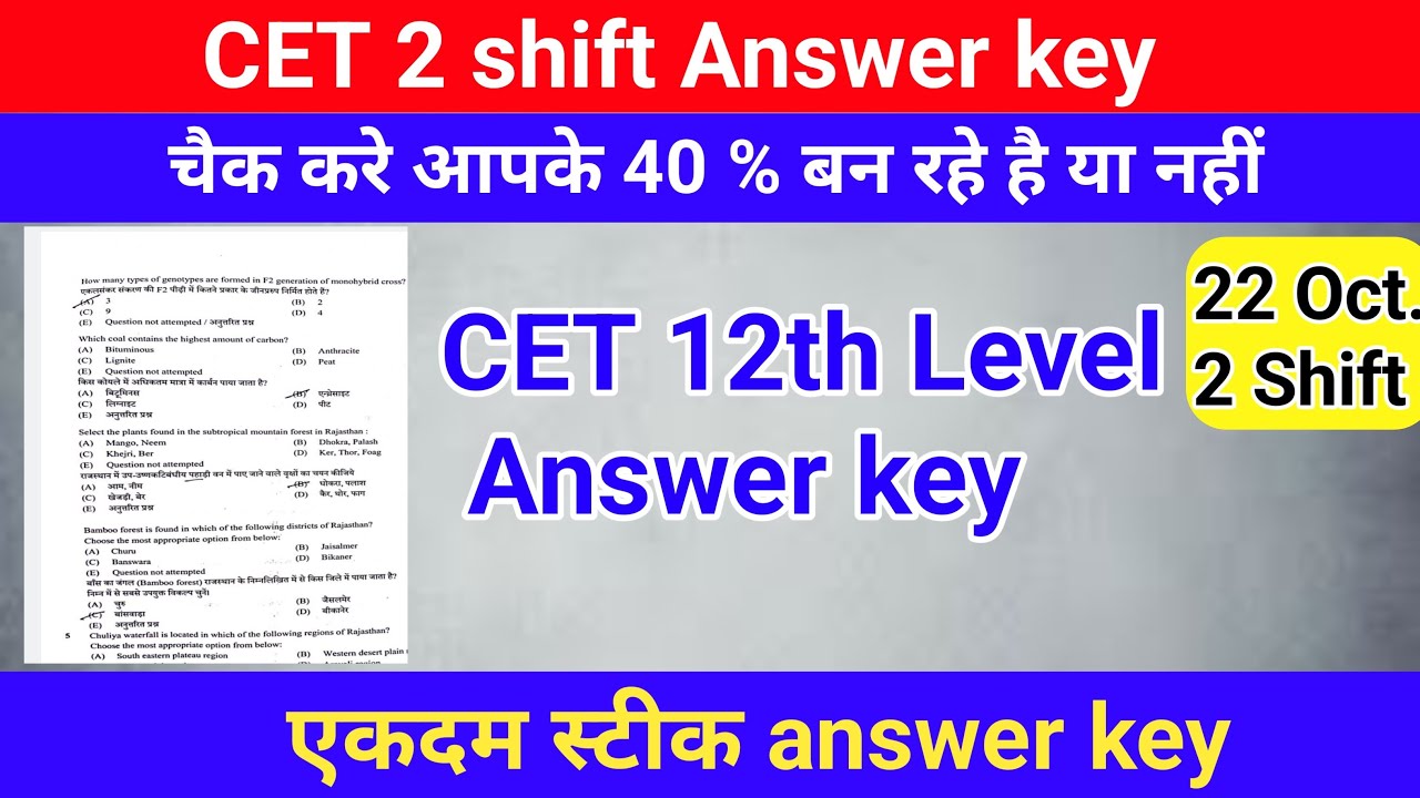 CET 12th Level 22 Oct 2shift Answer key | CET Answer key | CET Paper ...
