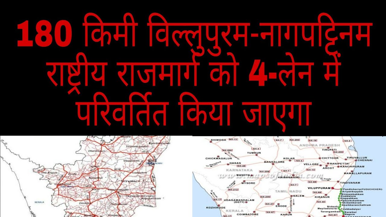 CHENNAI : Four-laning of NH 45 from Villupuram to Nagapattinam ...