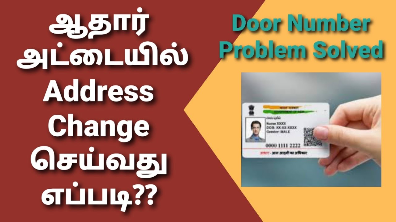 How to change Address on Adhaar card online Tamil | Door number ...