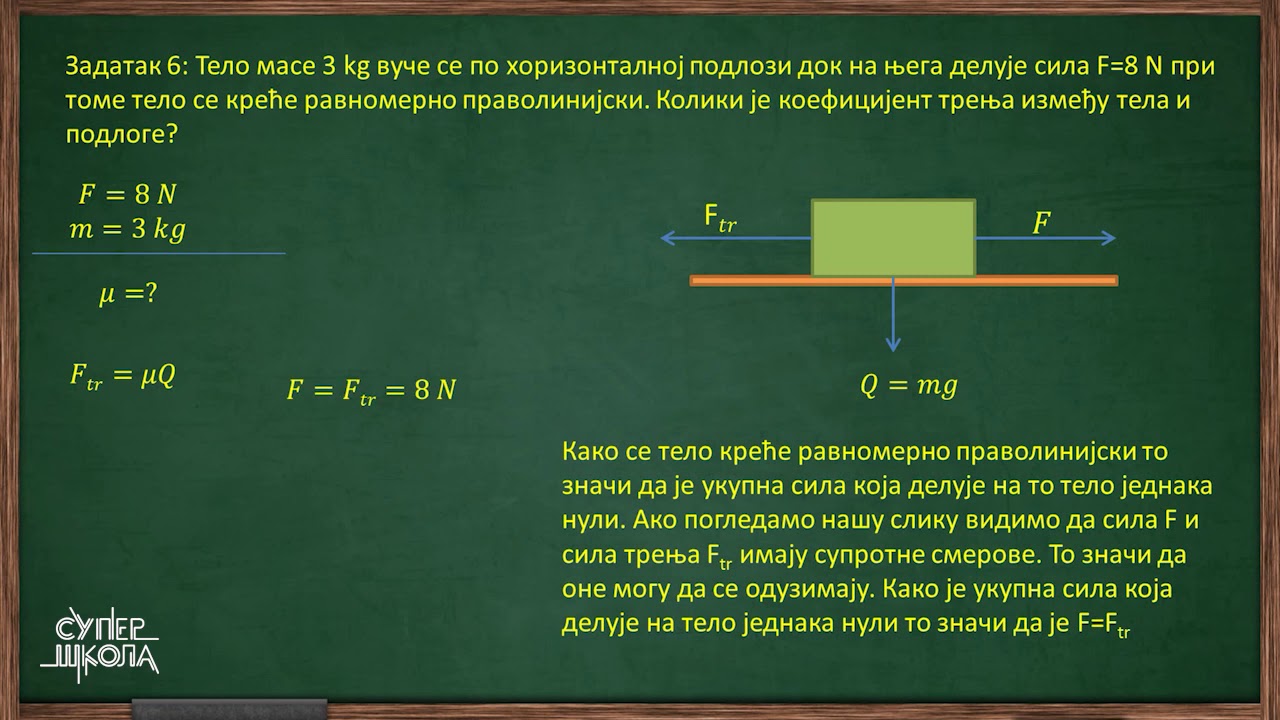 Sila teže i sila trenja - zadaci - deo 4 - Fizika za 7. razred (#28 ...