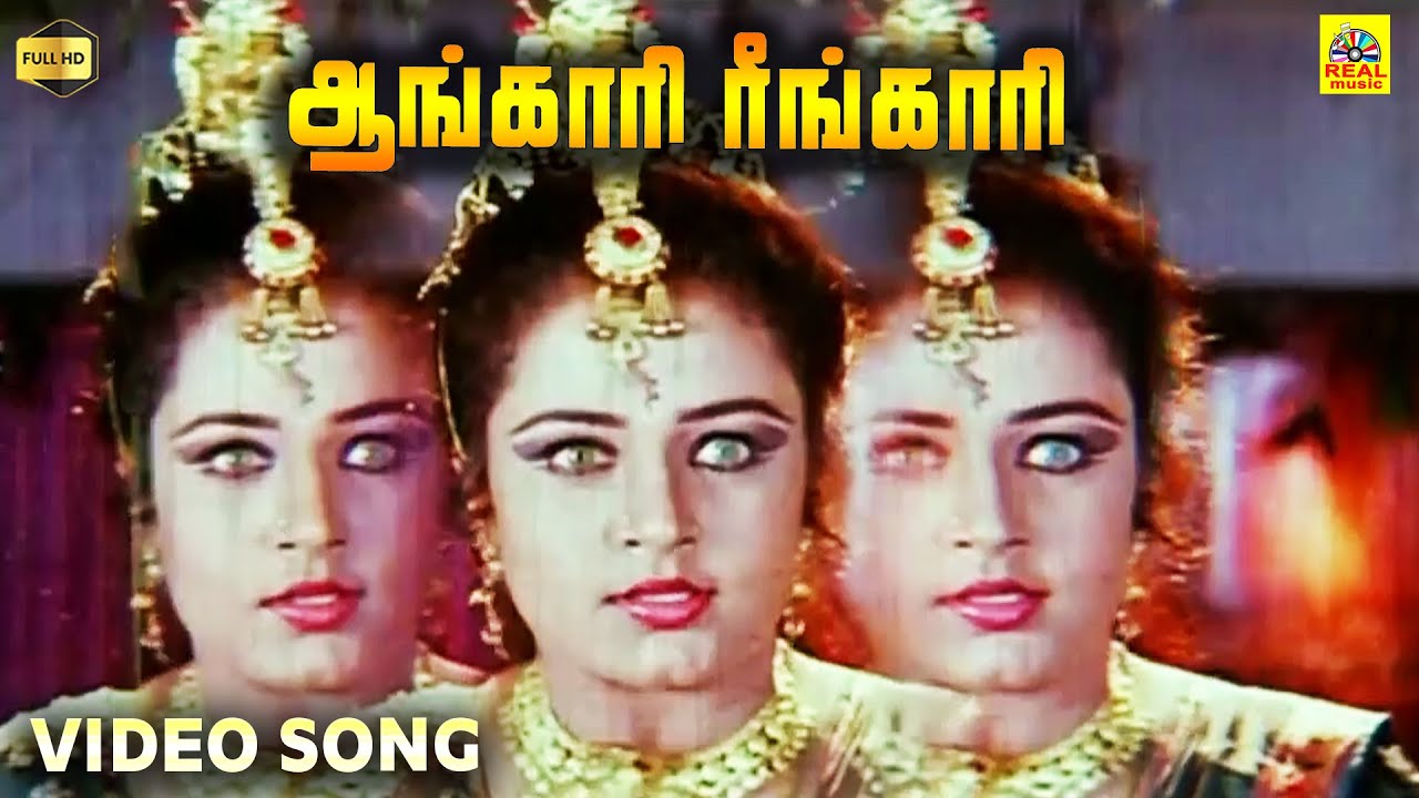 Aangaari Reengaari | #tamilsong #hd Video Song | Siva Ranjini | Silk ...