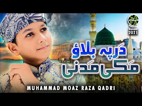 New Naat 2021 - Muhammad Moaz Raza Qadri - Dar Pe Bulao Makki Madani - Safa Islamic - YouTube