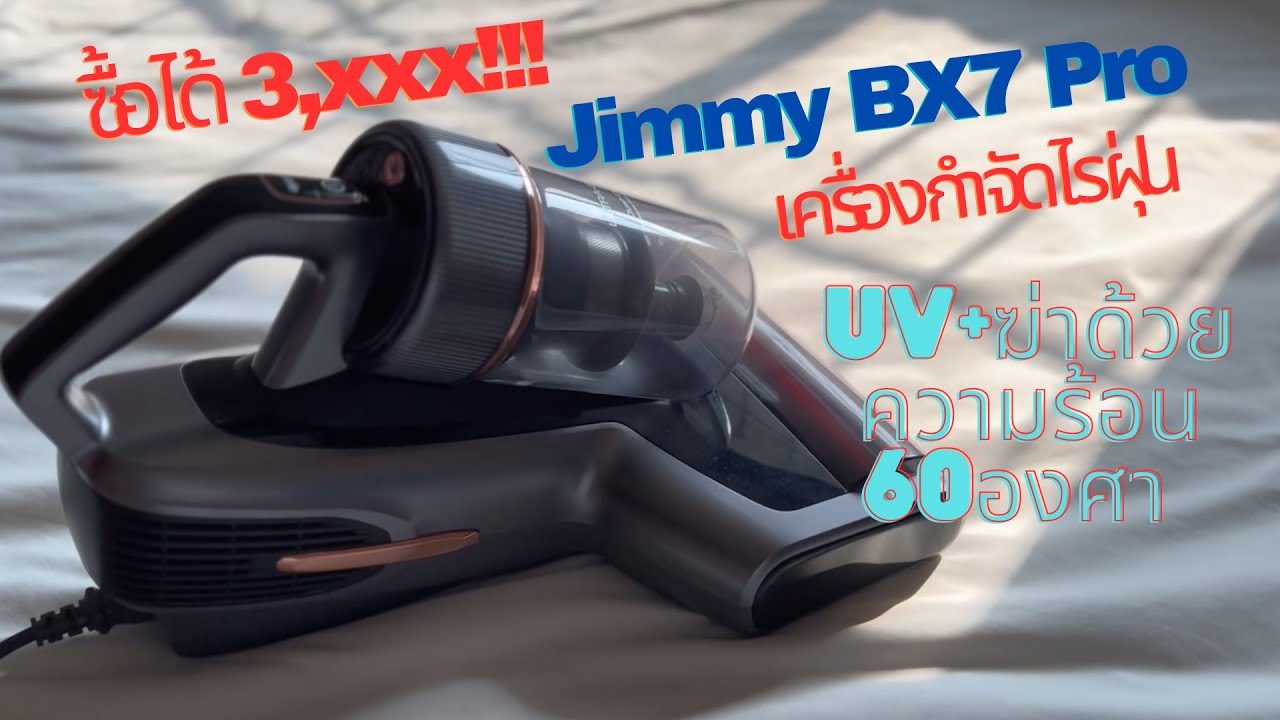 Jimmy Bx7 Pro เครื่องกำจัดไรฝุ่น พลังแรงจัด UV+ความร้อน ไรฝุ่นเป็นหมัน ...