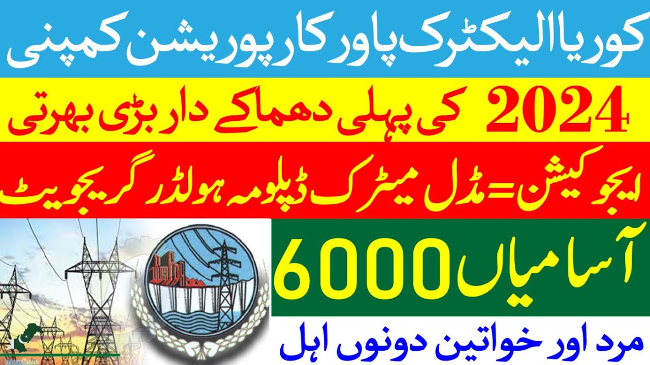 Wapda jobs 2024| electric power company| Korea electric | water and ...